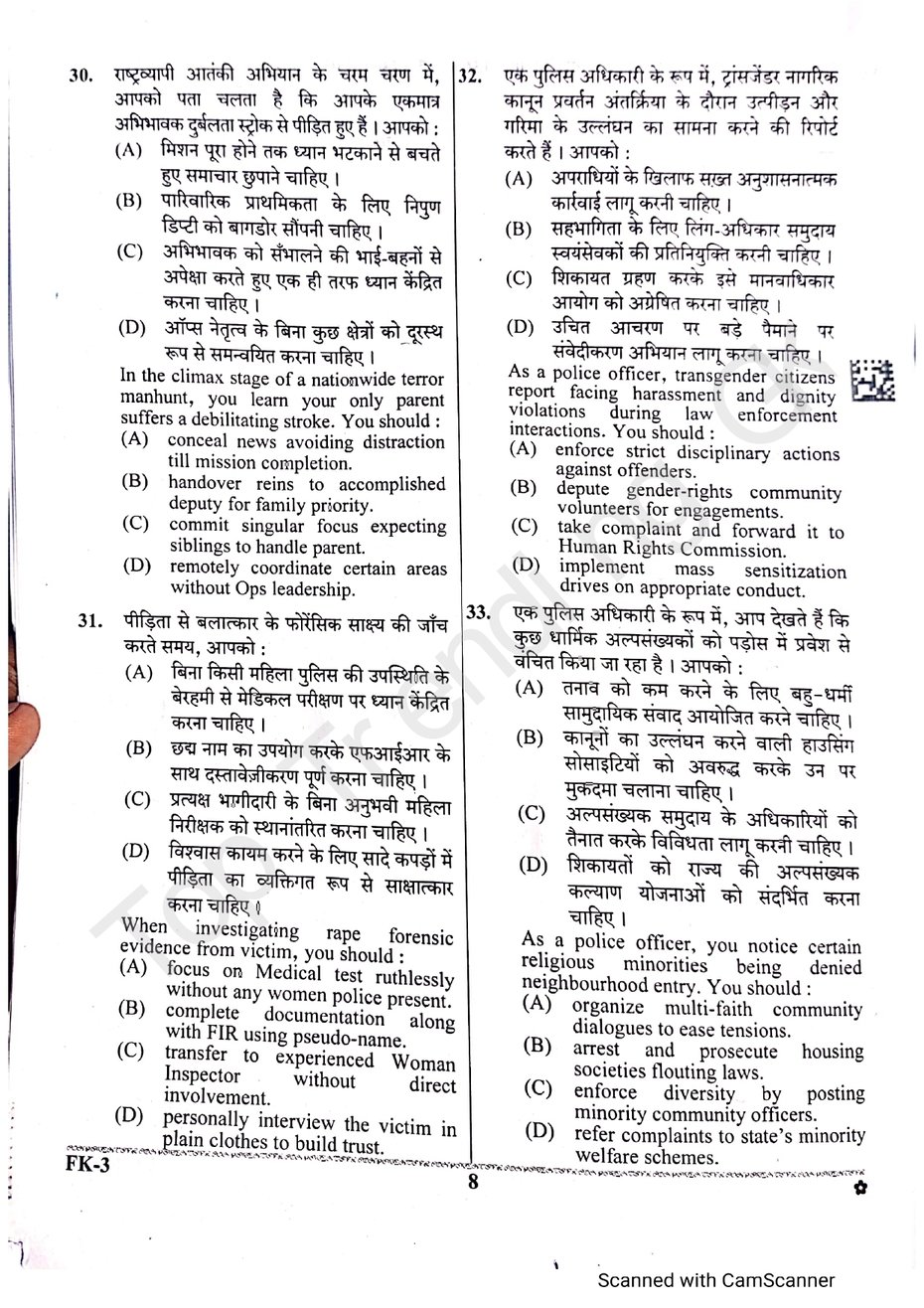 UP Police 17 Feb 2024 QUESTION PAPER AND ANSWER KEY - Examrewards.com